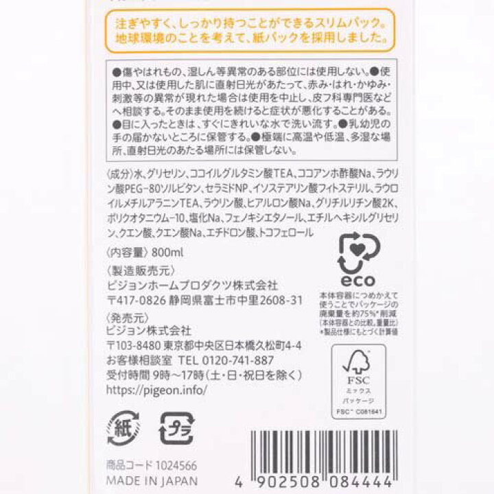新作揃え ピジョン ベビー全身泡ソープ しっとり 無香料 詰め替え用 2個分 800ml yoshiyuki0804.sub.jp