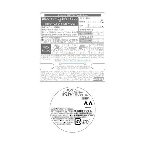 【楽天市場】ギャツビー ムービングラバー スパイキーエッジ(80g)【GATSBY(ギャツビー)】：楽天24