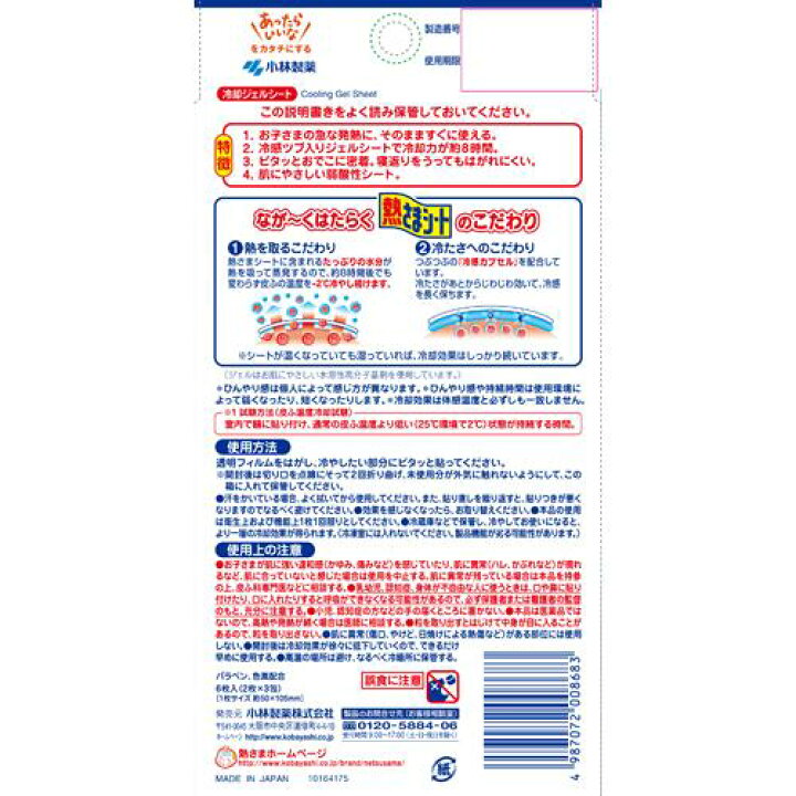 熱さまシート こども用 メール便送料無料 × 2個セット 【70%OFF!】