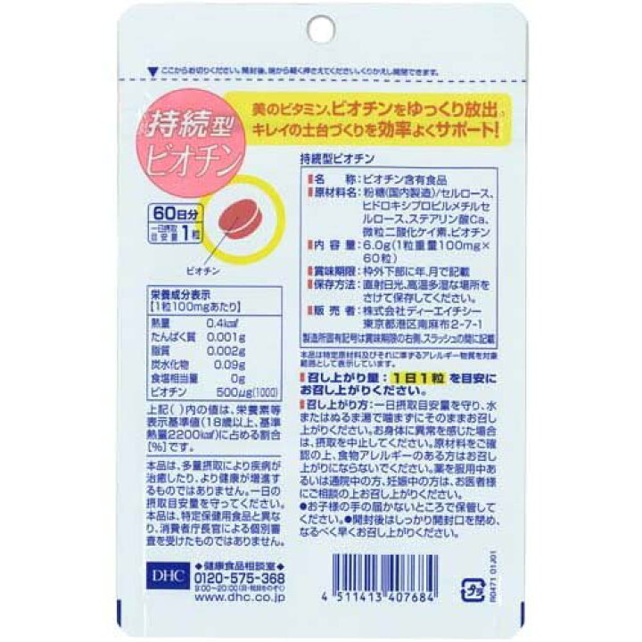 DHC 持続型ビオチン 60日分 ×3個セット TKG140 33g （訳ありセール 格安）
