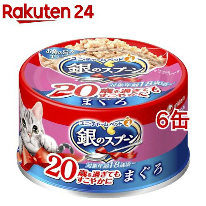 銀のスプーン 缶 15歳が近づく頃から まぐろ かつおにささみ入り 70g×2缶 キャットフード 超高齢猫用 買得