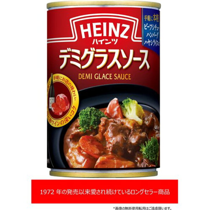 ハインツデミグラスソース HEINZ 290g 【タイムセール！】