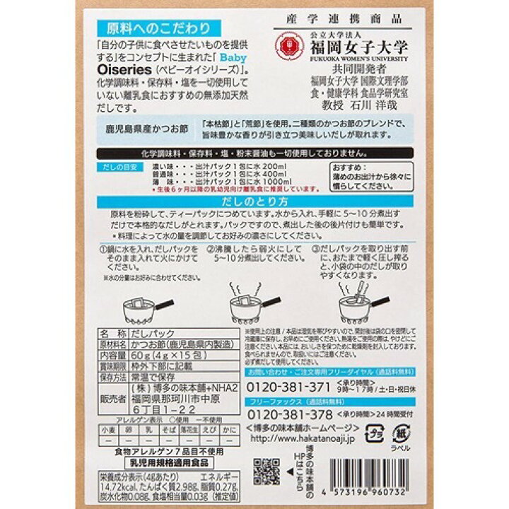 Baby Oiseries 粉末赤ちゃんだし かつお 6ヶ月から 60g 人気新品入荷