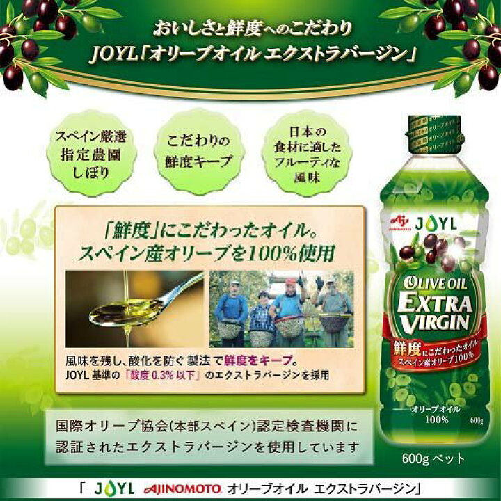 贅沢品 JOYL オリーブオイル エクストラバージン ペット 100％ 600g 味の素 J-オイルミルズ yoshiyuki0804.sub.jp