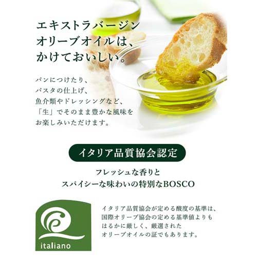 【楽天市場】【イタリア品質協会認定】ボスコプレミアムエキストラバージンオリーブオイル(228g)【BOSCO(ボスコ)】：楽天24