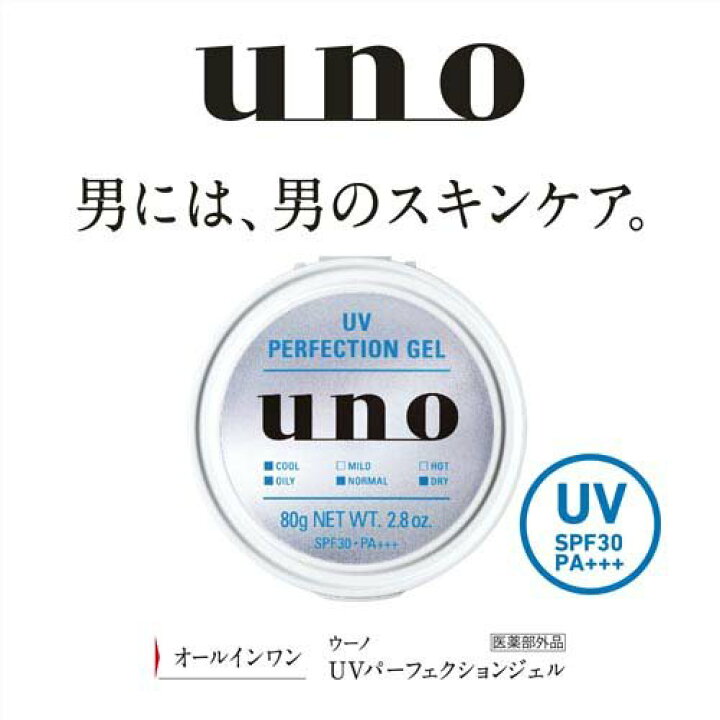保障できる ファイントゥデイ資生堂 UNO ウーノ UVパーフェクションジェル 80G 男性用オールインワンジェル 医薬部外品 yoshiyuki0804.sub.jp