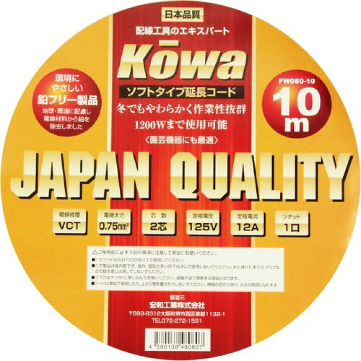 KOWA 延長コード 12A×10m 【本物保証】