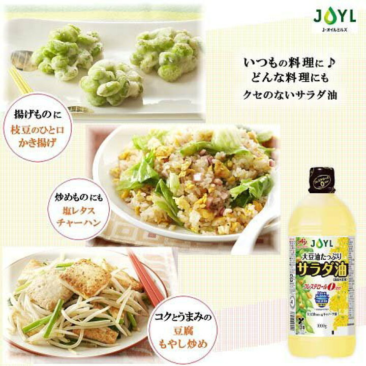 JOYL サラダ油 900g ペット 1本 コレステロール0 味の素 J-オイルミルズ 注文後の変更キャンセル返品