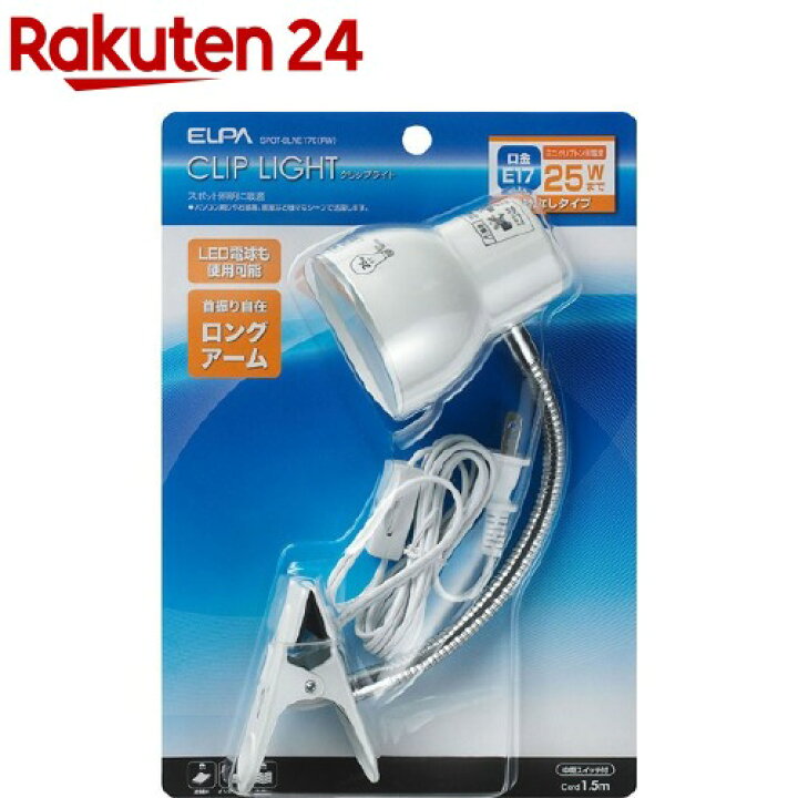 【97%OFF!】 ELPA エルパ クリップライト 便利な中間スイッチ付 店舗照明 デスクライトに SPOT-BLNE17C PW yoshiyuki0804.sub.jp