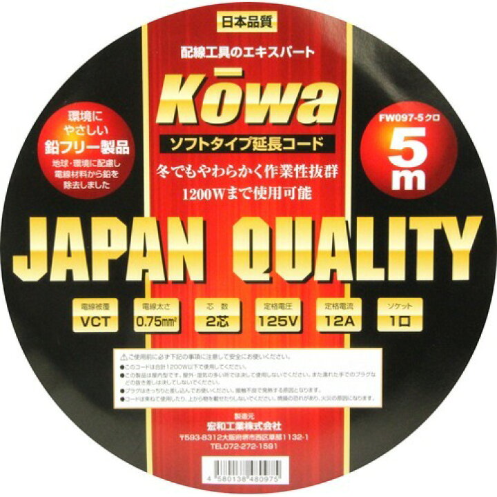 ランキング総合1位 KOWA 防雨コード 12A×10m KRW613-10 クロ 4580138486137 電工ドラム コード 延長コード 10M yoshiyuki0804.sub.jp