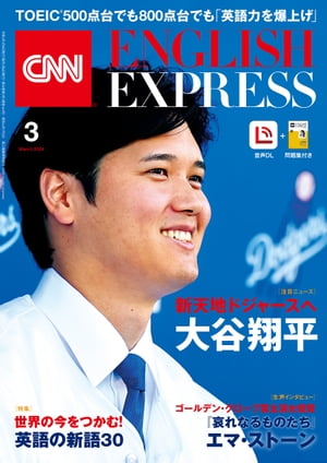 楽天Kobo電子書籍ストア: [音声DL付き]CNN ENGLISH EXPRESS 2024年3月号 - CNN English ...