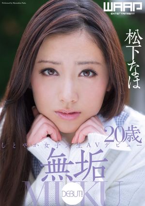 楽天Kobo電子書籍ストア: 無垢 しとやか女子大生AVデビュー 松下なほ - WAAP - 4090000009373