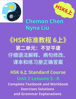 楽天Kobo電子書籍ストア: HSK 6上 Unit 2、Complete Textbook、Workbook Exercises ...