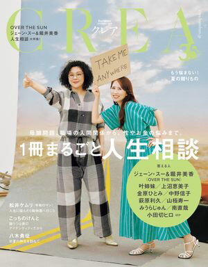 楽天Kobo電子書籍ストア: CREA 2025年夏号 - 5140020250606