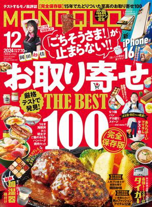 楽天Kobo電子書籍ストア: MONOQLO 2024年12月号【電子書籍版限定特典付き】 - MONOQLO編集部 - 8916127569572