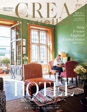 楽天Kobo電子書籍ストア: CREA Traveller 2022 Vol.4 (愛しきあの街のホテルへ) - 5140000201771