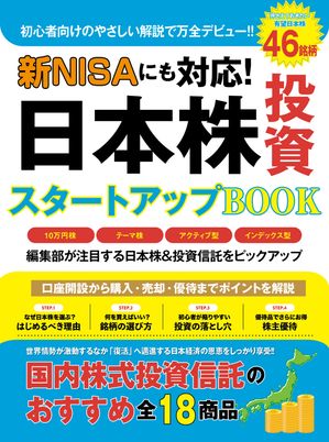 楽天Kobo電子書籍ストア: 新NISAにも対応！日本株投資スタートアップBOOK - ユニバーサルメディア出版編集部 - 8921047200033