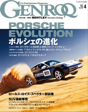 楽天Kobo電子書籍ストア: GENROQ 2023年4月号 - 三栄 - 8890002604560