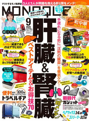楽天Kobo電子書籍ストア: MONOQLO 2025年9月号【電子書籍版限定特典付き】 - MONOQLO編集部 - 8916129140344
