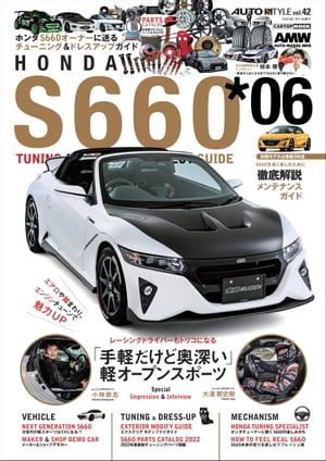 楽天Kobo電子書籍ストア: AUTO STYLE Vol.42 HONDA S660*06 - 交通タイムス社 - 8890242000555