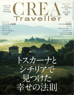 楽天Kobo電子書籍ストア: CREA Traveller 2023 Vol.3 (トスカーナとシチリアで見つけた幸せの法則 ...