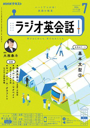 楽天Kobo電子書籍ストア: NHKラジオ ラジオ英会話 2024年7月号[雑誌] - 4470091370724