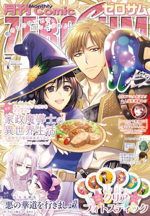 楽天Kobo電子書籍ストア: Comic ZERO-SUM (コミック ゼロサム) 2025年7月号 - ComicZERO-SUM編集部 - 8918128691782