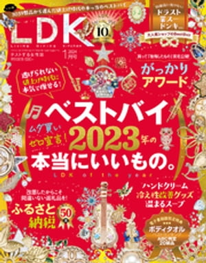 楽天Kobo電子書籍ストア: LDK 2024年1月号 - LDK編集部 - 7225000433378