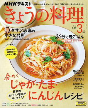 楽天Kobo電子書籍ストア: NHK きょうの料理 2025年3月号[雑誌] - 4470064610325
