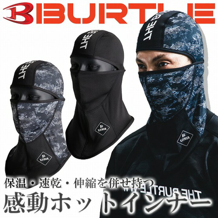 ネコポス バートル ホットバラクラバ 防寒 ストレッチ 接触温感 裏起毛 消臭テープ付 メンズ レディース BURTLE コンプレッション 冬用 bt-4068 毎日がバーゲンセール