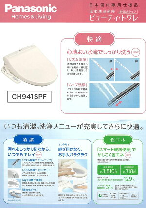 【楽天市場】Panasonic パナソニック 温水洗浄便座 ビューティ・トワレ CH941SPF パステルアイボリー 便座 設備家電 トイレ 便器【送料無料】：リコメン堂生活館