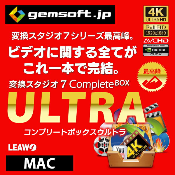 楽天ブックス: 変換スタジオ 7 Complete BOX ULTRA (Mac版） ダウンロード版 - gemsoft : PCソフト・周辺機器（ダウンロード版）