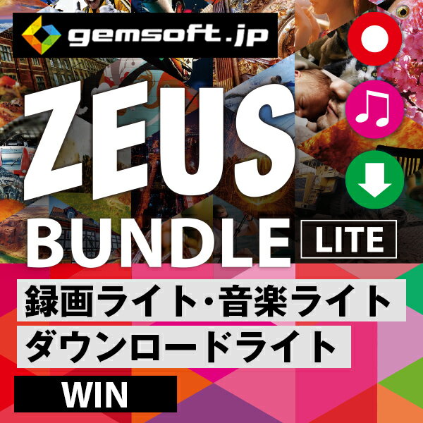 楽天ブックス: ZEUS Bundle Lite ―画面録画/録音/動画&音楽ダウンロード― ダウンロード版 - gemsoft : PCソフト・周辺機器（ダウンロード版）