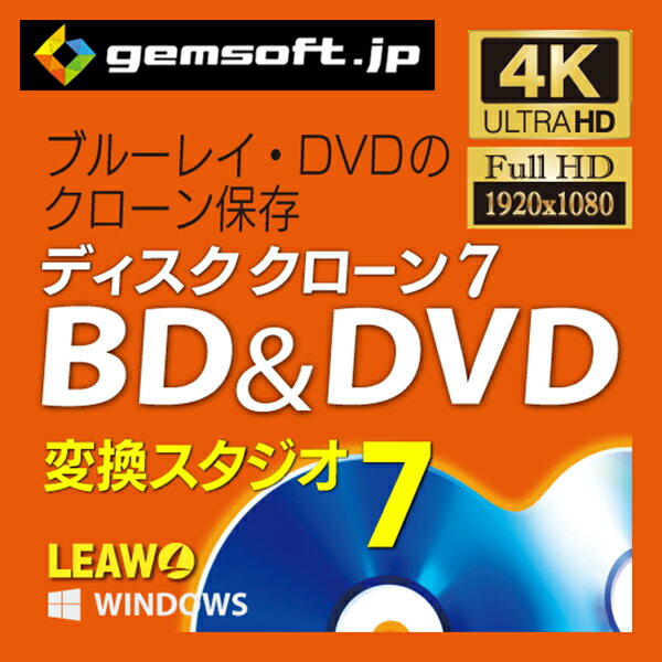 楽天ブックス: ディスククローン7 BD&DVD Mac版 | BD/DVDコピー | 変換スタジオ7 シリーズ | ダウンロード版 | Win対応 - gemsoft : PCソフト・周辺 ...