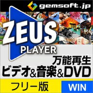 楽天ブックス: フリー版 | ZEUS Player (Win) | ブルーレイ・DVD・4Kビデオ・ハイレゾ音源再生！|ダウンロード版 : PCソフト・周辺機器（ダウンロード版）