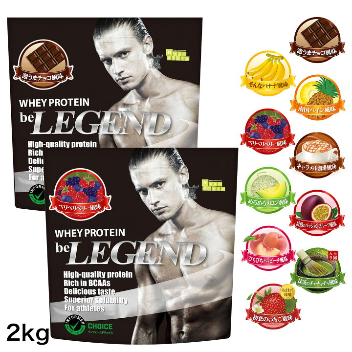 ビーレジェンド公式 RealStyleプロテイン 送料無料 (ホエイ ベリベリベリー風味 WPC 国内製造) 1kg ビーレジェンド プロテイン | kochi-ot.main.jp