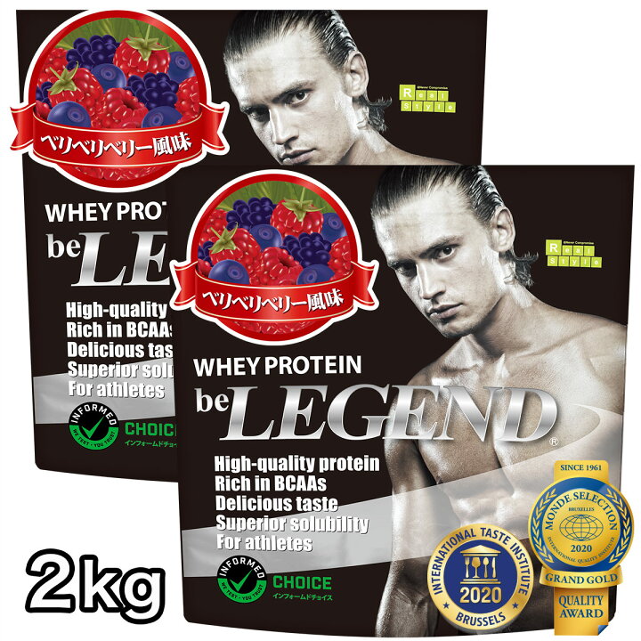 ビーレジェンド公式 RealStyleプロテイン 送料無料 (ホエイ ベリベリベリー風味 WPC 国内製造) 1kg ビーレジェンド プロテイン | seniorwings.jpn.org