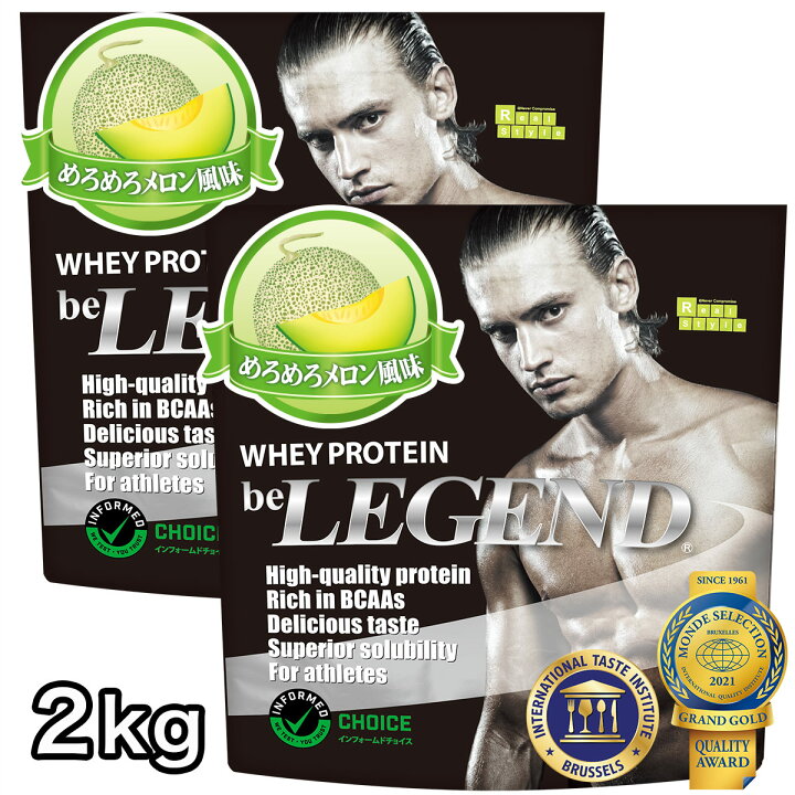 ビーレジェンド公式 RealStyleプロテイン 送料無料 WPC (ホエイ ビーレジェンド 1kg めろめろメロン風味 国内製造) プロテイン | kochi-ot.main.jp