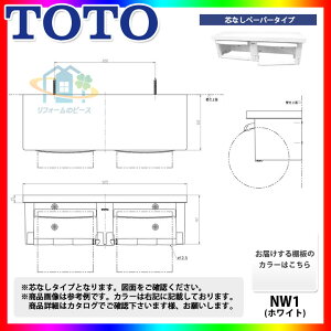 【楽天市場】[YH651_NW1] 新品番♪ TOTO toto 紙巻器 棚付2連紙巻器 芯なしペーパー用：リフォームのピース ザネクスト