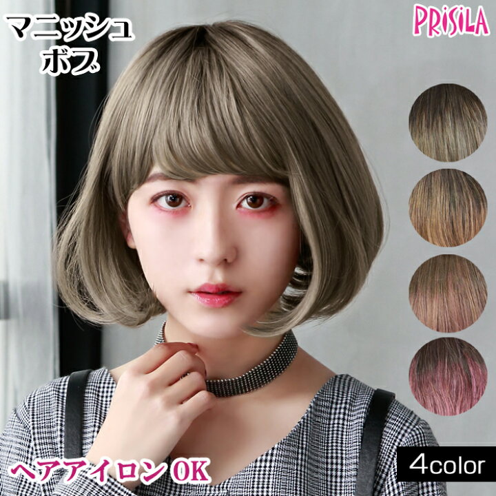 グラデボブ プリシラ オールウィッグ prisila CTA-677 マニッシュボブ カラーウィッグ フルウィッグ グラデーション 全頭かつら ウィッグ かつら ウイッグ（楽天市場】ウィッグ ...