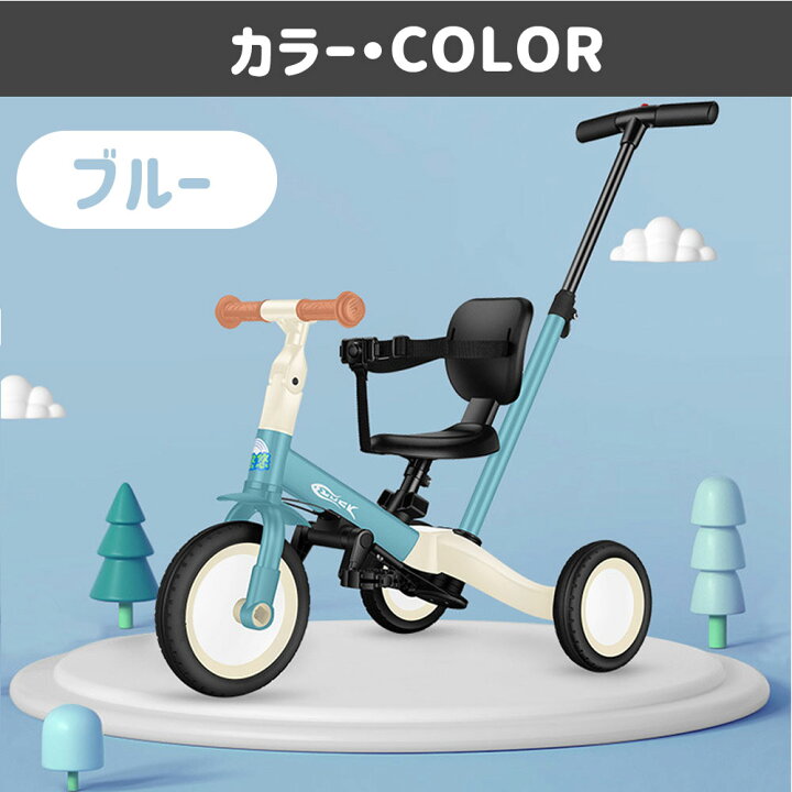 子供用三輪車 5in1 BTM 三輪車のりもの 押し棒付き バランスバイク 背もたれ付き 自転車 乗用玩具 軽量 キッズバイク クリスマスプレゼント 送料無料でお届けします