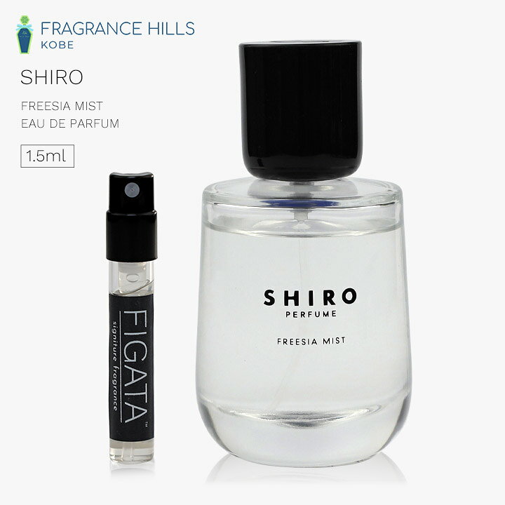 最大15%OFFクーポン shiro シロ イントロダクション 香水 1.5ml パルファム tresor.gov.bf