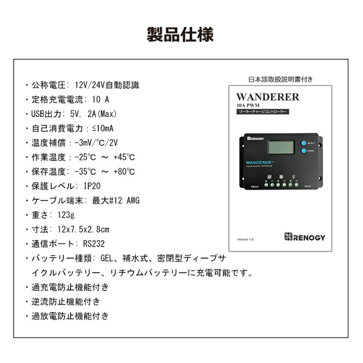 RENOGY レノジー PWMチャージコントローラー10A WANDERER シリーズ RNG-CTRL-WND10 送料無料 正規逆輸入品