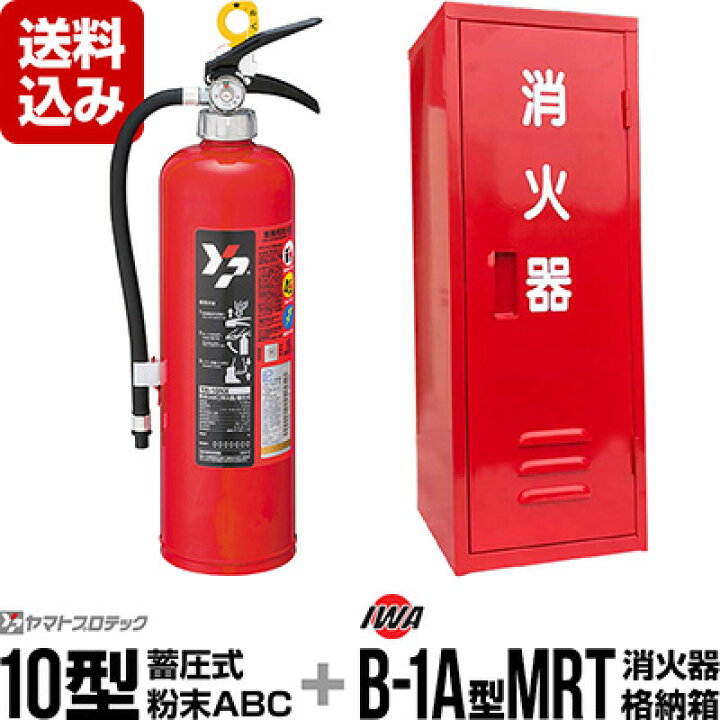 消火器 YA-10NX 3本セット 2022年製 10型 蓄圧式 粉末ABC ヤマトプロテック YA-10X YA-10XIII 後継品 送料無料 お得