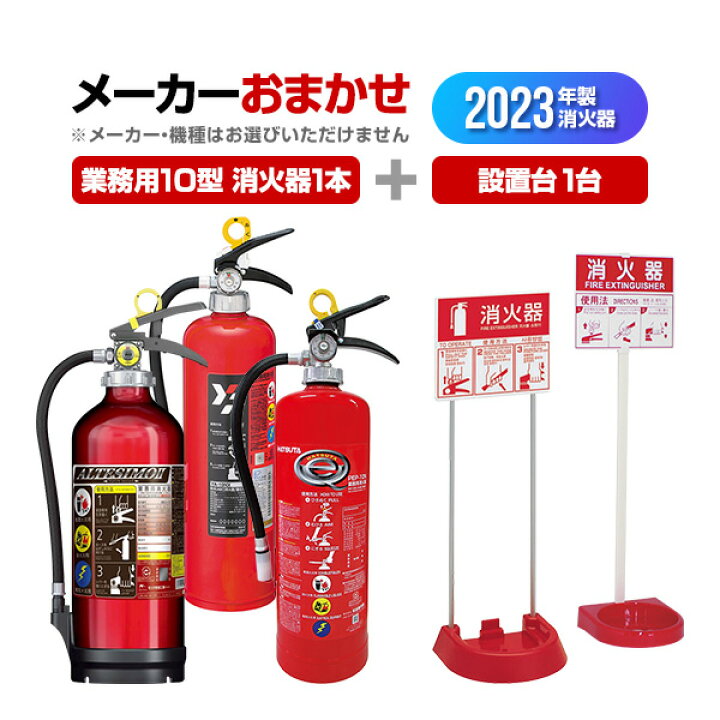 春新作の 消火器 引取サービス付 おまかせ 4本セット 業務用 10型 粉末ABC 蓄圧式 2023年製 モリタ宮田工業 ヤマトプロテック 初田製作所 ハツタ HATSUTA 初田 アルテシモ ...