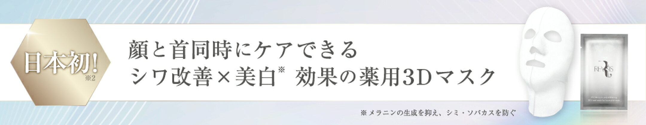 楽天市場 | リバイシス公式美容コスメショップ - リバイシスは、原澤製薬が製造の安心の日本製の美容コスメブランドです