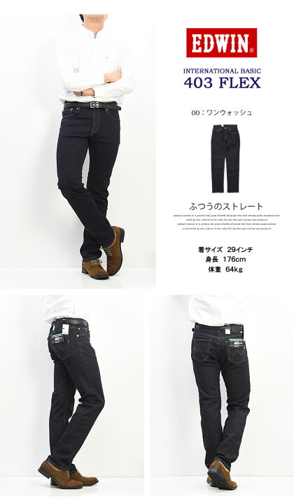 EDWIN エドウィン 403 FLEX やわらかストレッチ ふつうのストレート 股上深め 日本製 カラーパンツ メンズ 送料無料 E403F 人気の製品