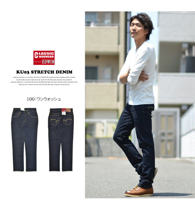 EDWIN エドウイン CLASSIC NOUVEAU ストレッチデニム レギュラーストレート ジーンズ パンツ メンズ SALE セール KU03 送料無料 大人女性の