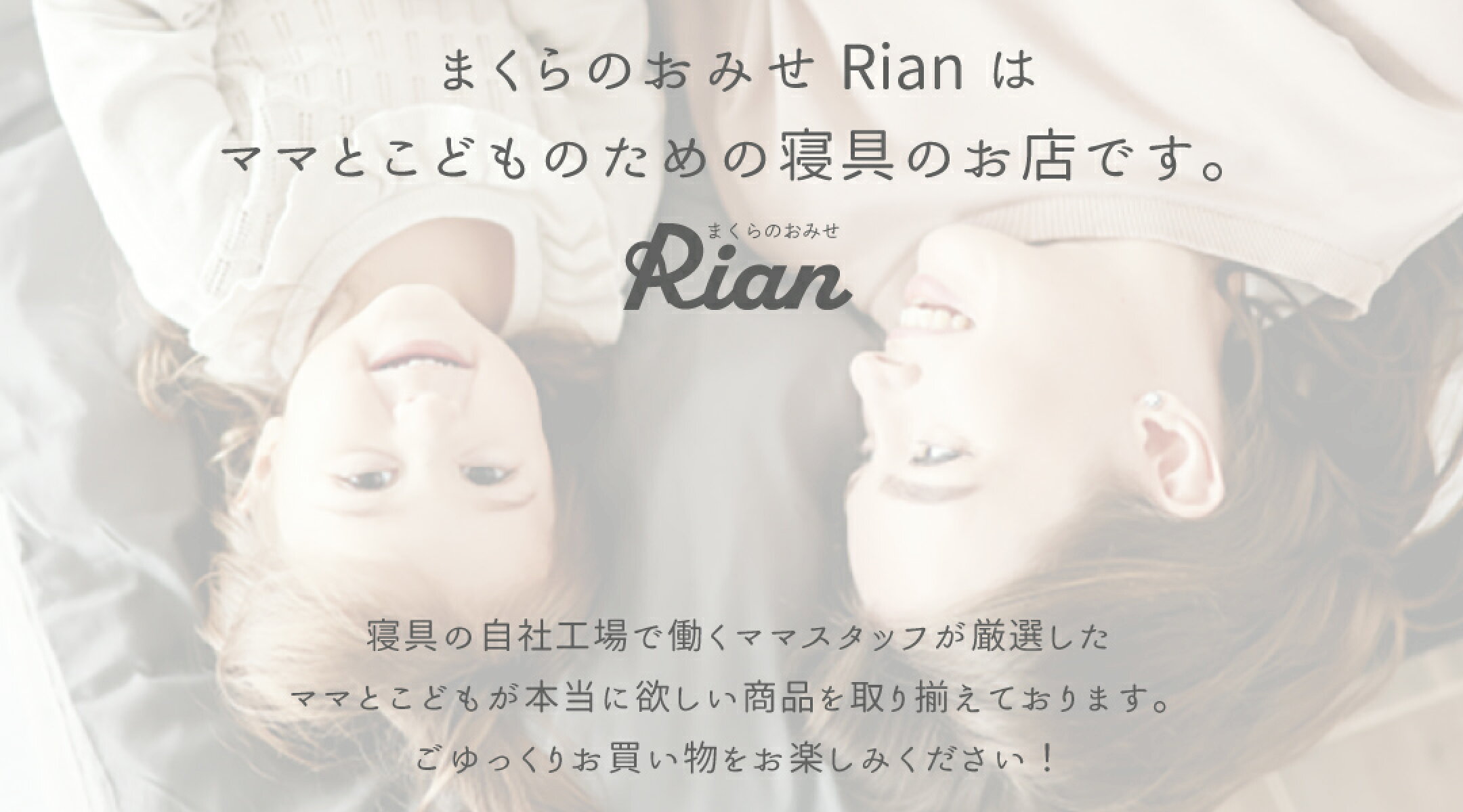 楽天市場 | まくらのおみせ Rian - まくらのおみせ Rian よろしくお願いします。