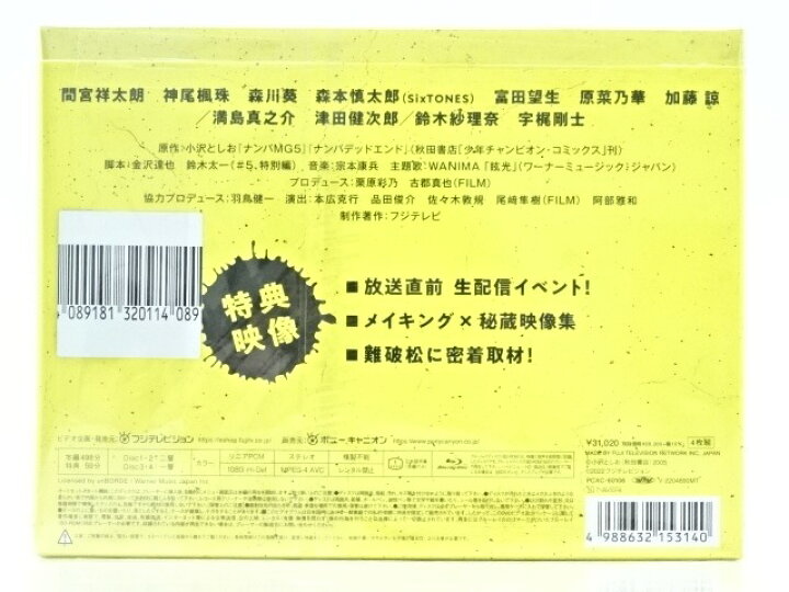ナンバ MG5 Blu-ray BOX 【中古】【映画DVD・BD】 【金沢本店 併売品】【0402498Kz】